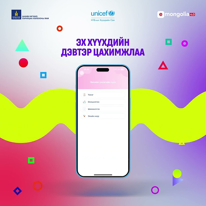 Эх хүүхдийн эрүүл мэндийн дэвтэр цахимжлаа Youtube