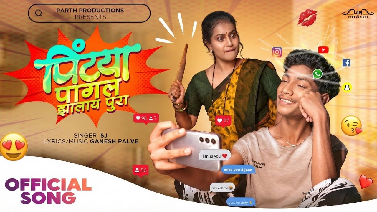 Pintya Pagal Zalay Pura - Official Music Video | आई vs मोबाईल | New ...