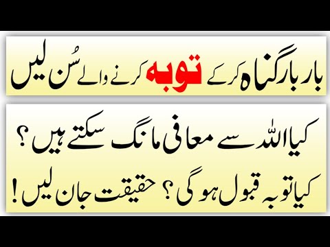 Toba Ke Baad Dobara Gunah Ho Jaye To Kya Hoga? | Kya Allah Phir Maaf Karega? | Islamic Bayan