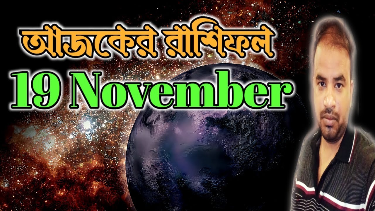 19 November 2024 Rashifal | Astro Pronay - YouTube
