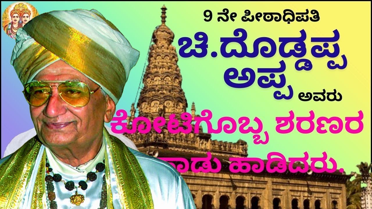 kotigobba sharana sang by poojya chi doddappa appa #shorts - YouTube