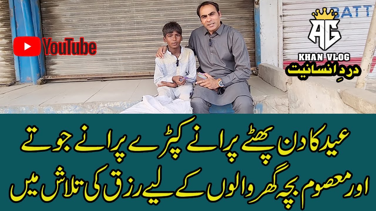 Eid Ka Din Phate Purane Kapre Purane Joote Aur Masoom Bacha Ghar Walon ...