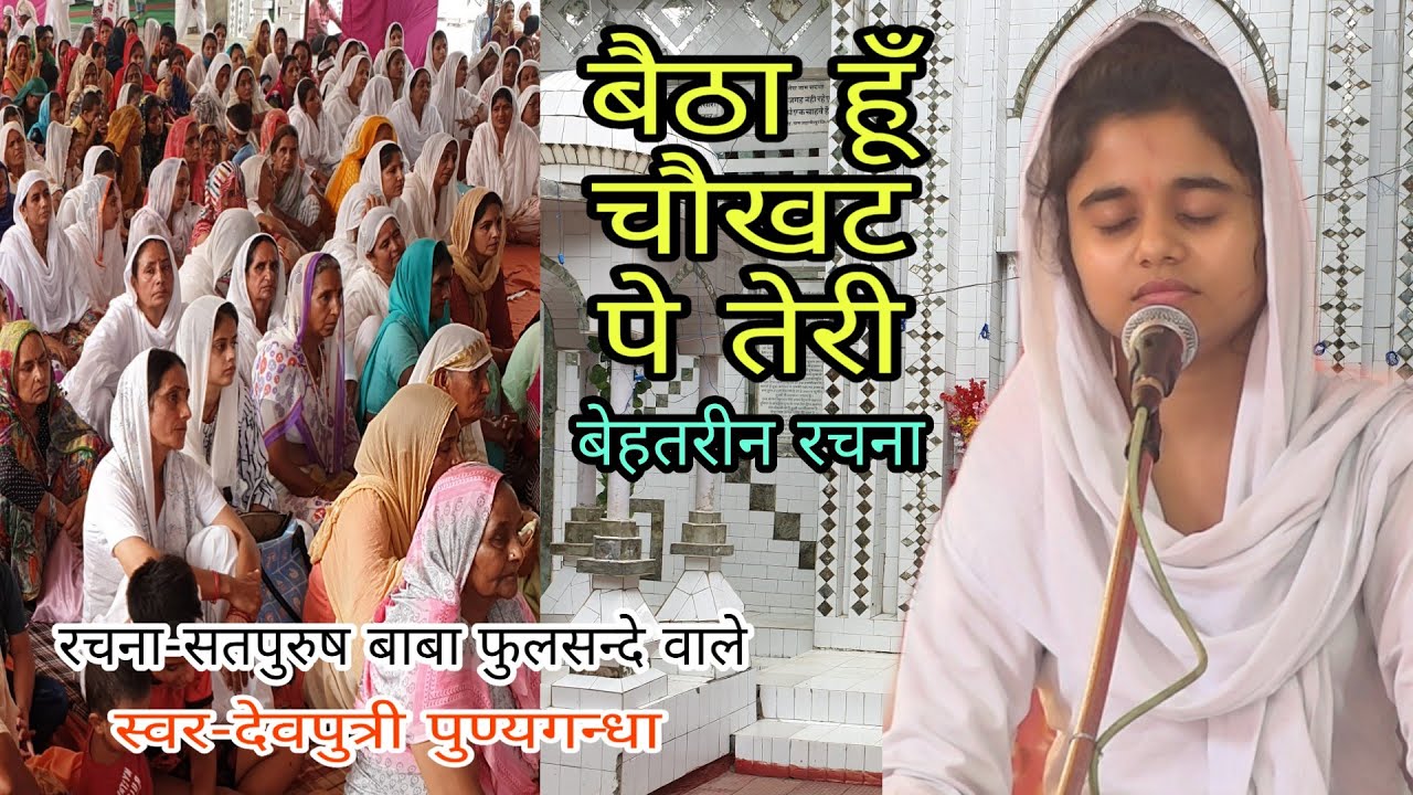 #Chaukhat बैठा हूँ चौखट पे तेरी और ज़िन्दगी की शाम है एक तू सच्चा तेरा ...