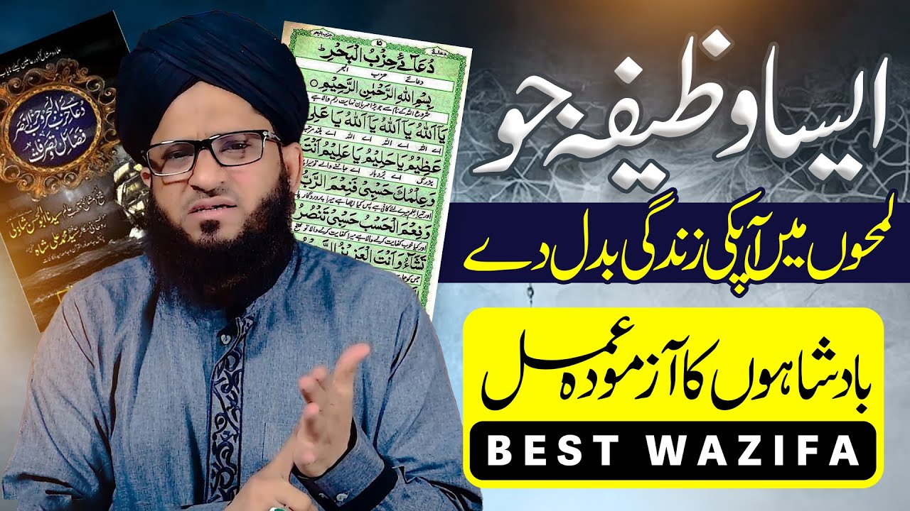 Aisaa Wazifa Jo Lamho me Apki Zindagi Badal De | Syed Muhammad Ali Shah | Best Wazifa | 2024 ...