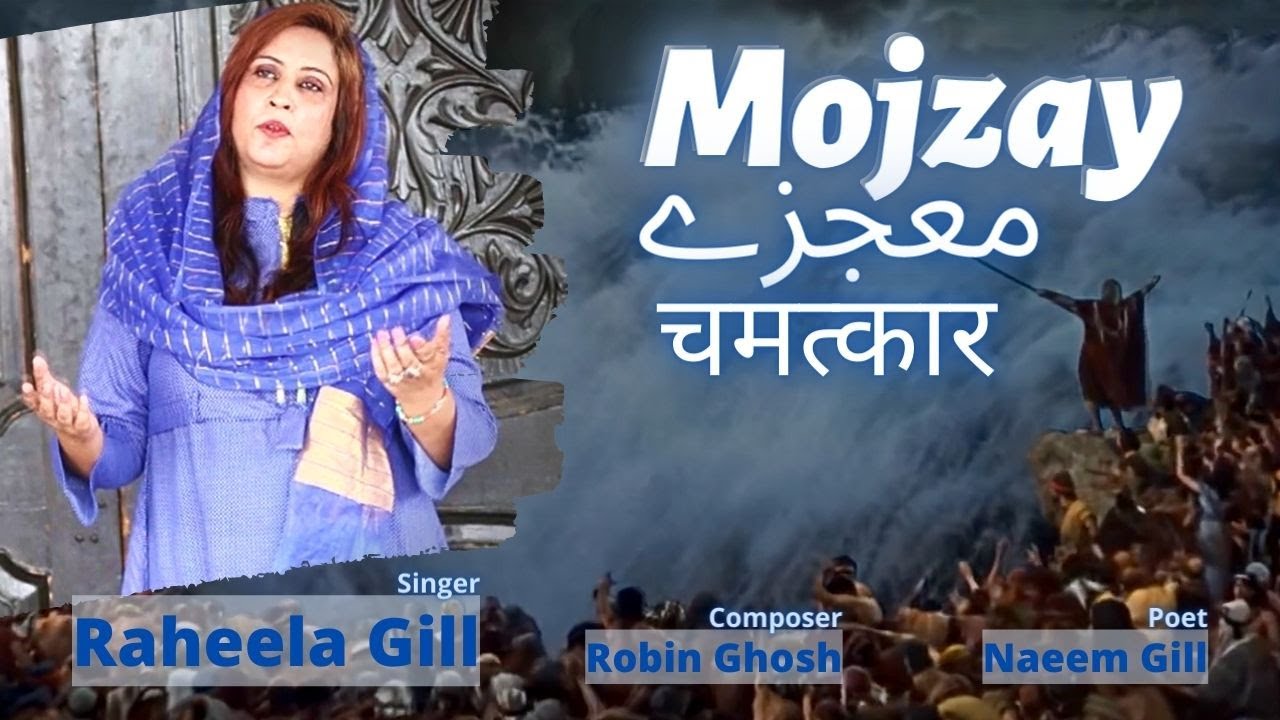 Mojzay معجزے | Raheela Gill | Robin Ghosh | Yousaf Ghouri | Shine ...