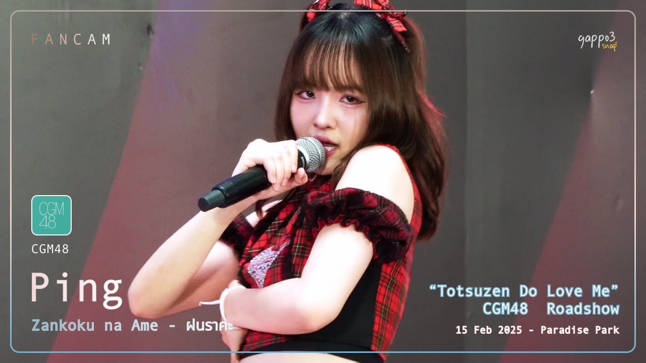 Ping CGM48 - Zankoku na Ame (ฝนราคะ) - CGM48 “Totsuzen Do Love Me ...