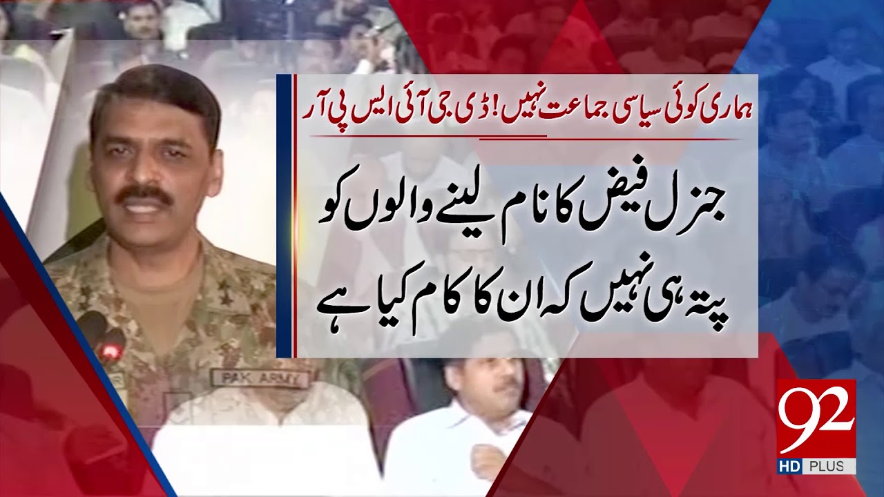 DG ISPR Major General Asif Ghafoor clarification on Jeep Symbol | 10 ...