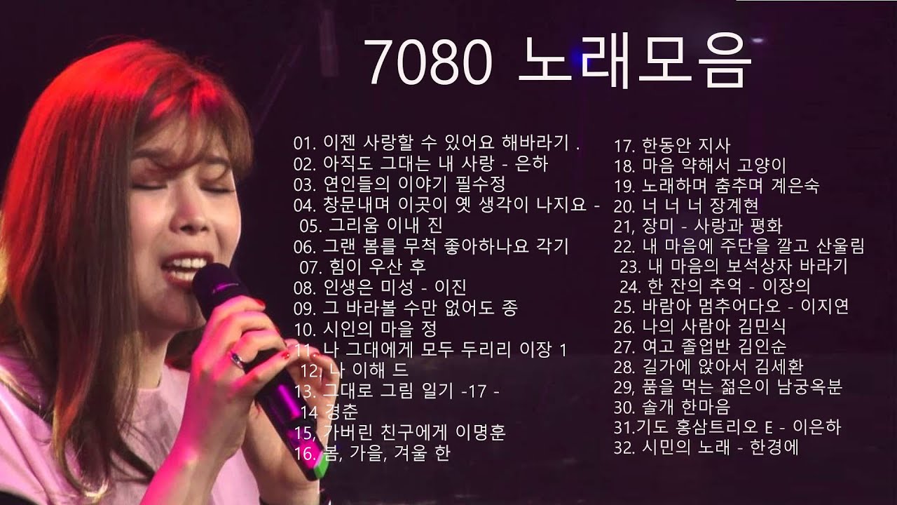 7080노래모음 - 7080 내 생애 가장 아름다운 추억 - 가슴시린 추억의 7080 경음악 연주곡 39곡 - YouTube