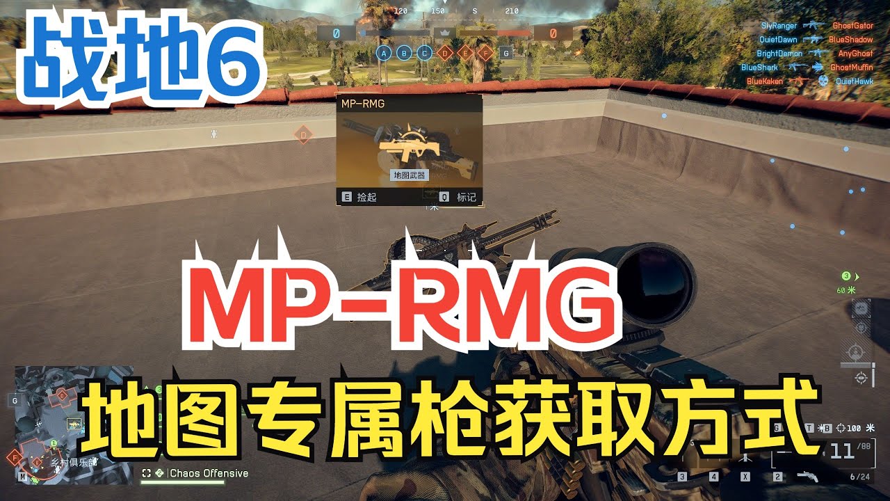 【战地6】地图专属枪Mp-RMG获取方式，超高射速打飞机 |【BF6】地圖專屬槍MP-RMG獲取方式，超高射速打飛機 - YouTube