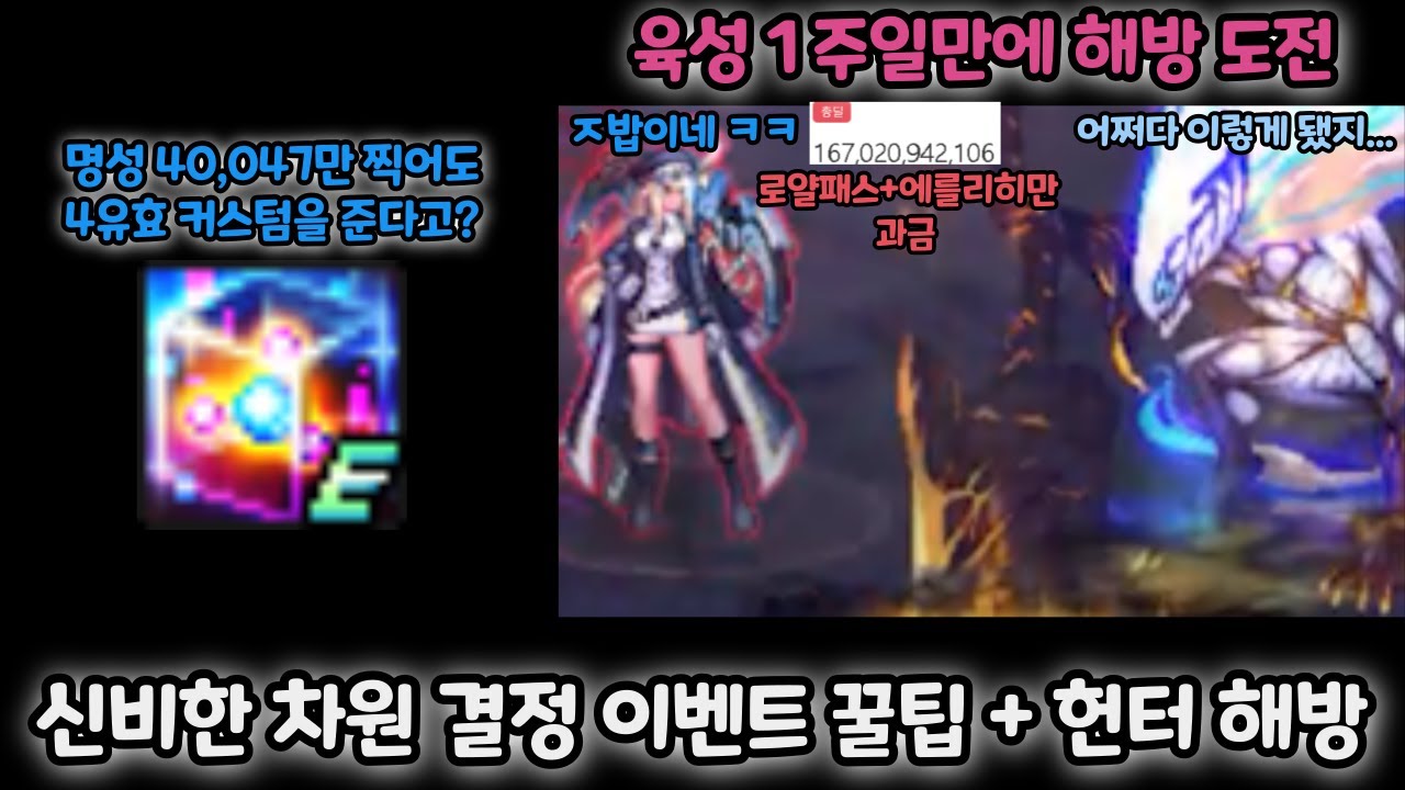 던파 신비한 차원 결정 사용 방법 및 꿀팁헌터 해방 Youtube