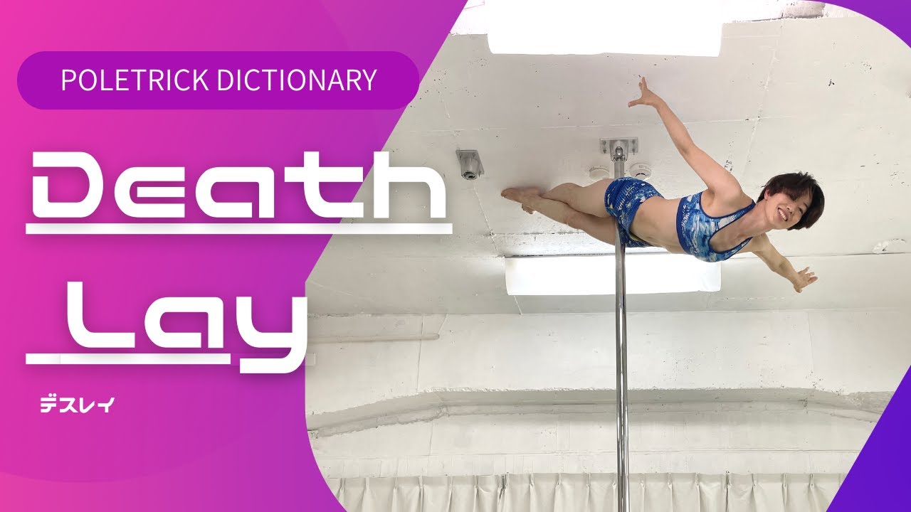 ★★★デスレイ / Death Lay - YouTube