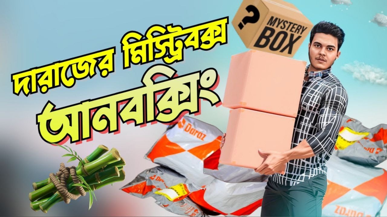 এখন দারাজ মিস্ট্রিবক্সে কি দেয় | Daraz bangladesh online shopping ...