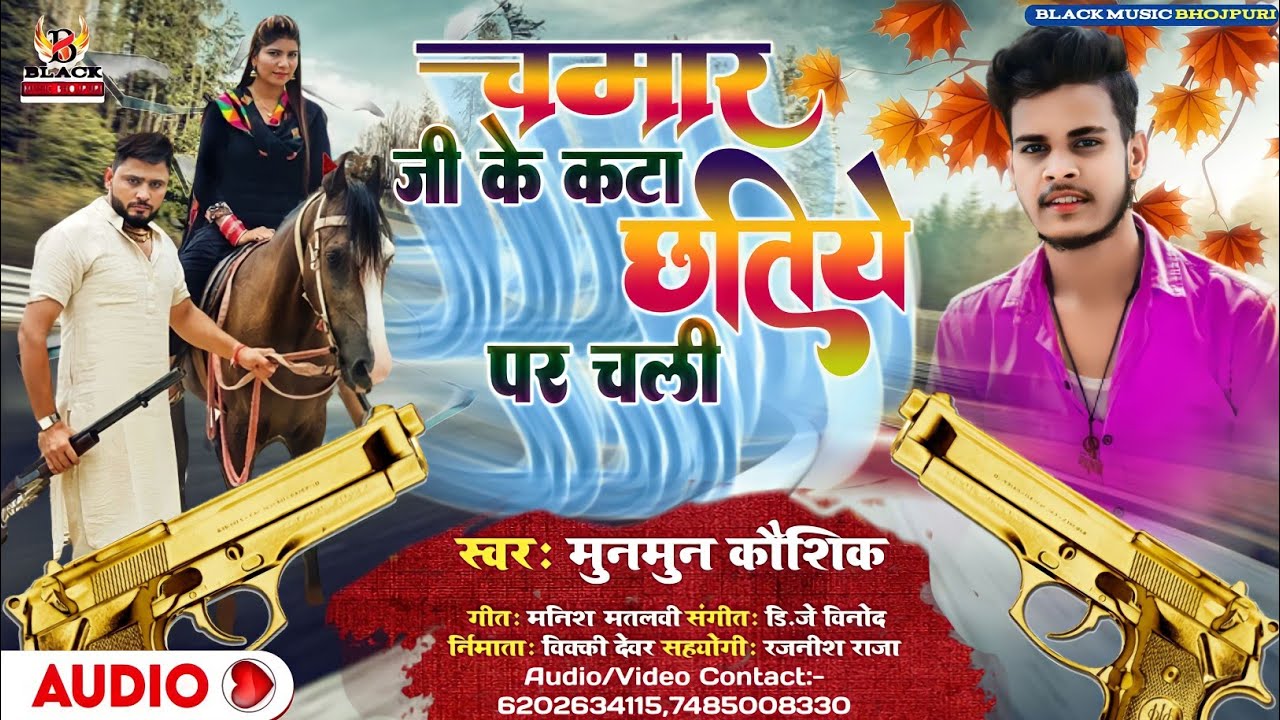 Chamar Ji Ke Gana | चमार जी के कटा | Munmun Kaushik | chamar song 2022 ...