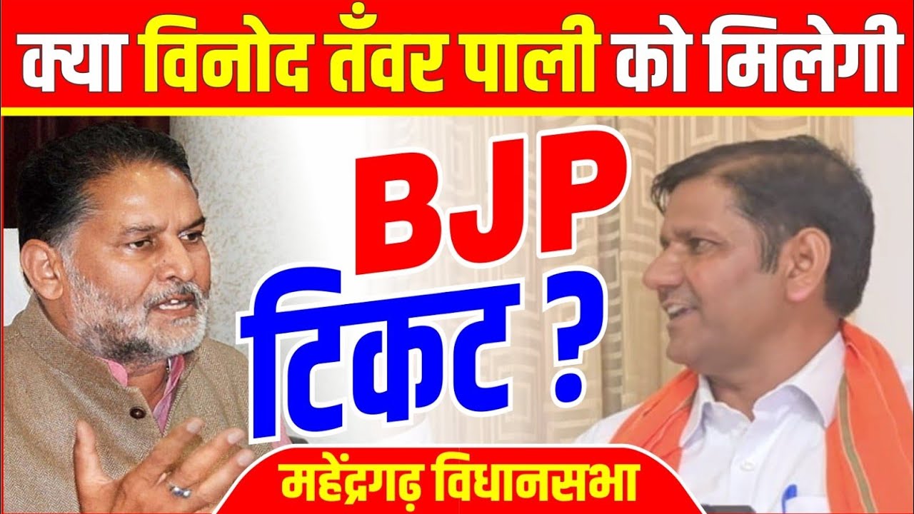 Vinod Tanwar Pali Interview क्या विनोद तंवर पाली को मिलेगी BJP टिकट ...