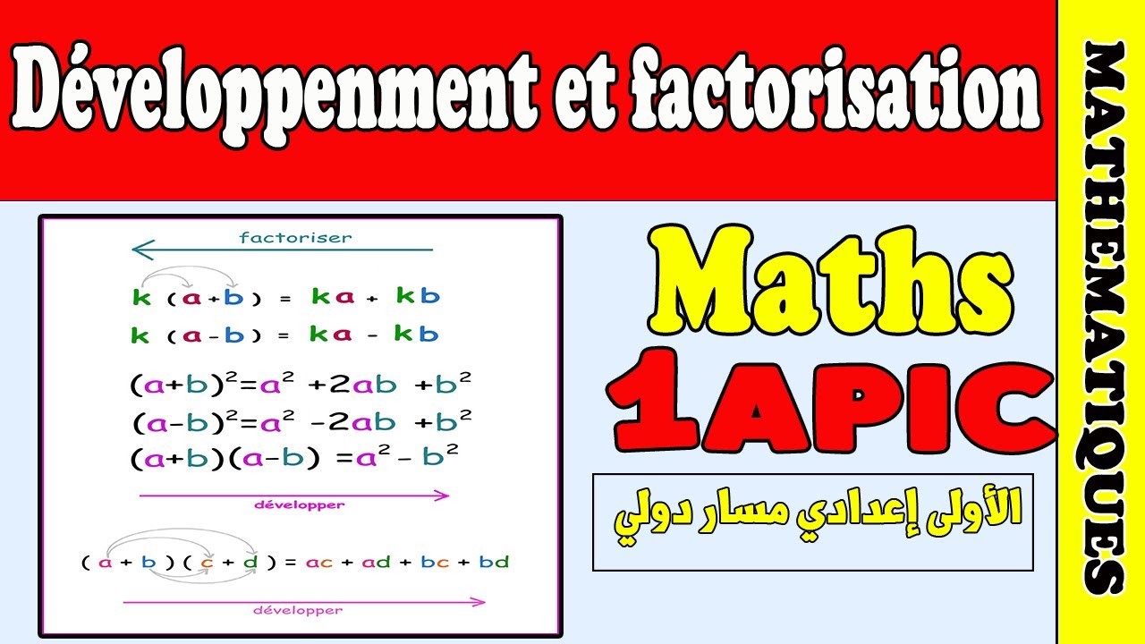Développement et factorisation 1 année collège | النشر و التعميل الأولى ...