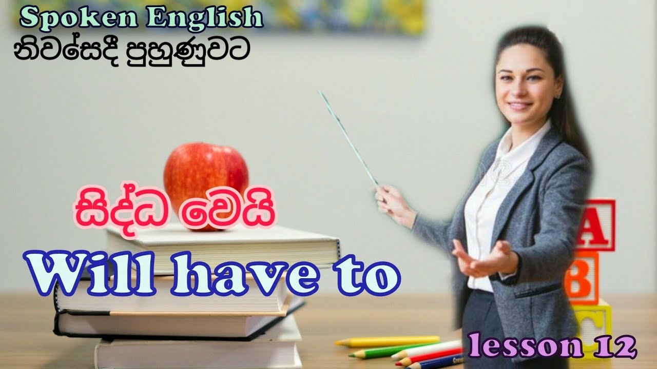 Spoken English [lesson 12] - YouTube