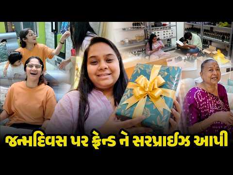 જન્મદિવસ પર ફ્રેન્ડ ને સરપ્રાઈઝ આપી 😍 | Birthday Vlog | Gujarati Vlog #vlog #birthday