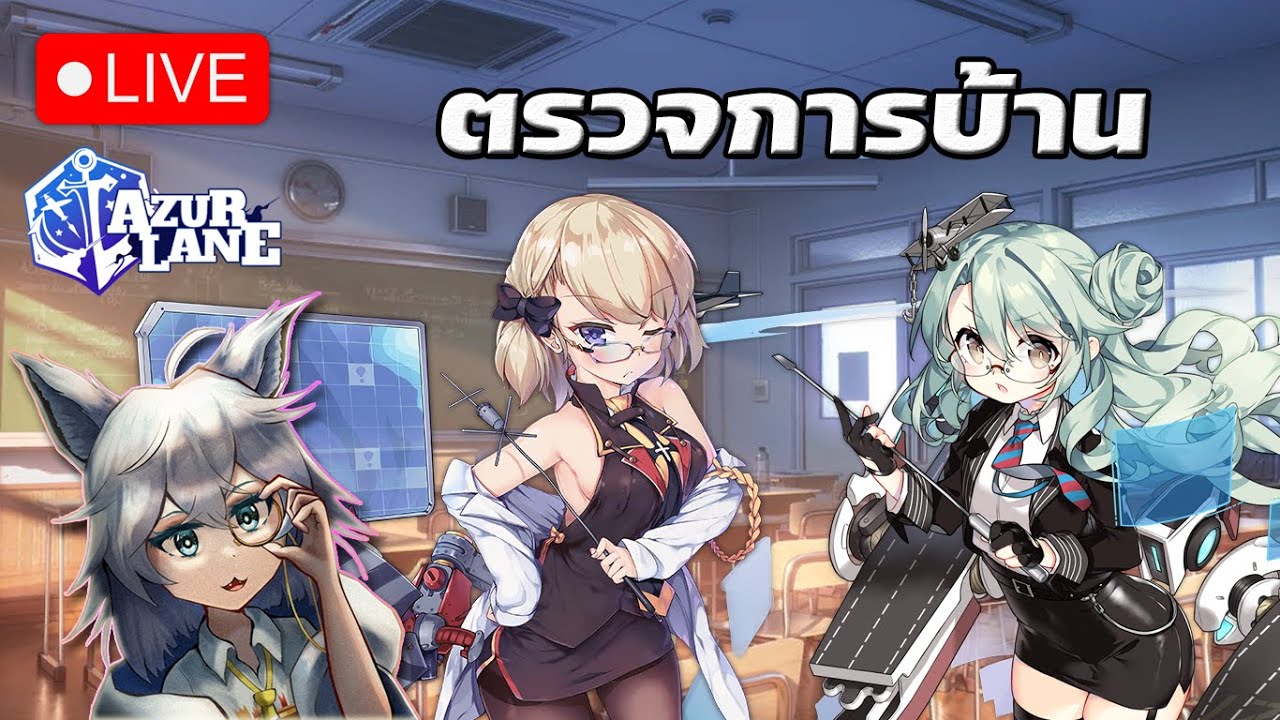 [Azur Lane] Test ไลฟ์ตรวจการบ้านบน Emulator ใหม่ - YouTube