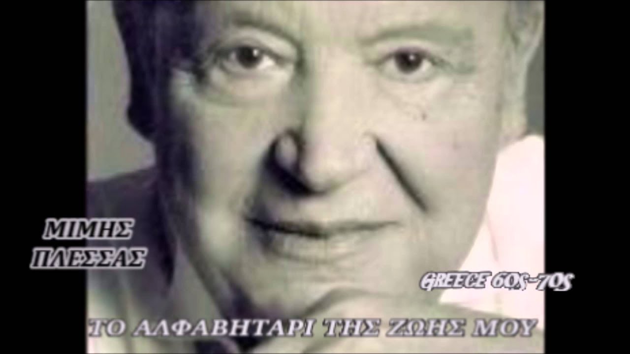 ΡΕΝΑ ΒΛΑΧΟΠΟΥΛΟΥ ΘΕΛΩ ΠΟΛΥ GREEK RETRO - YouTube