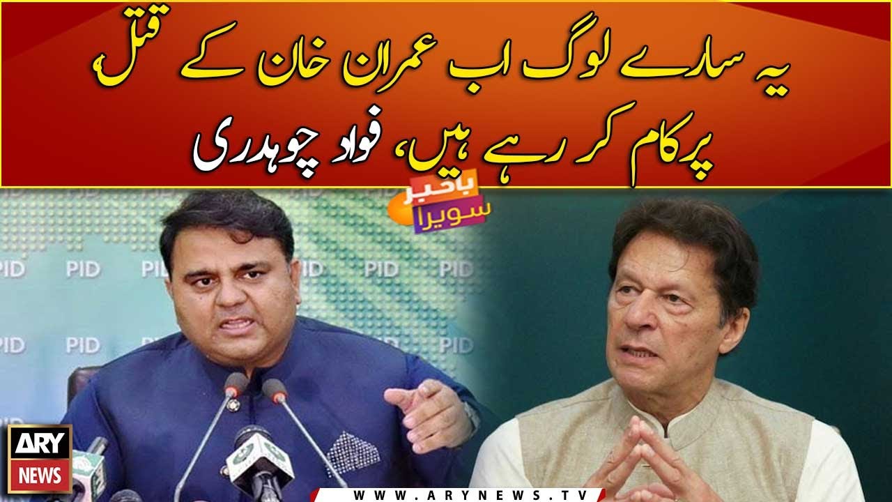 All these people are conspiring to take Imran Khan’s life - YouTube