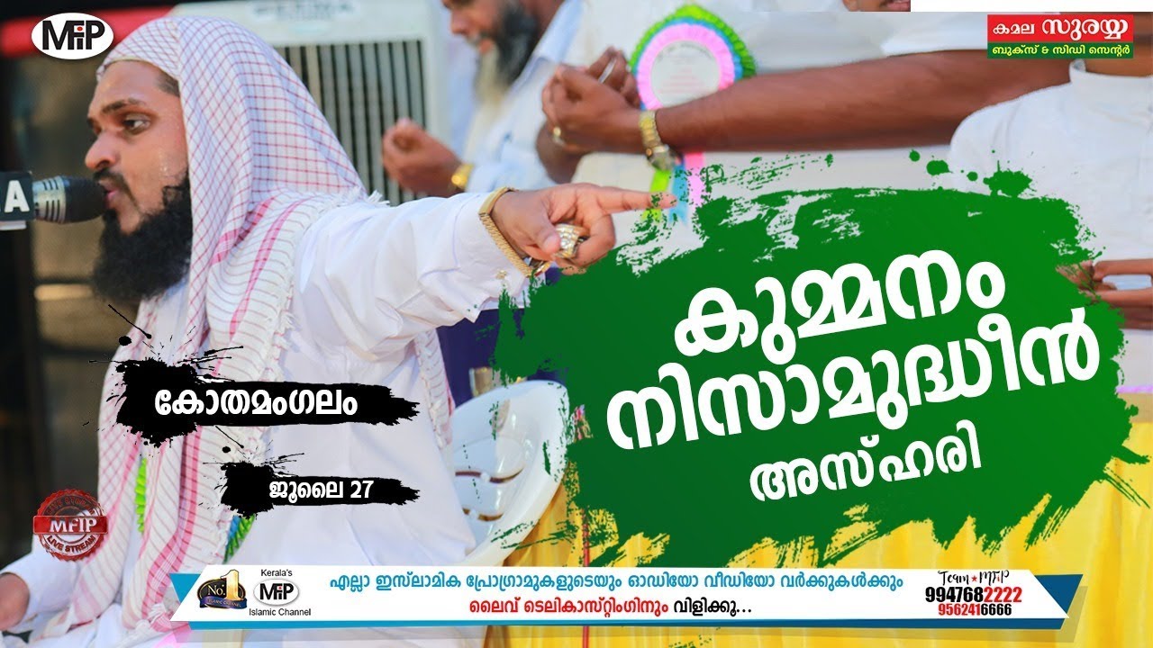 AL HAFIL KUMMANAM NISAMUDHEEN ASHARI AL QASIMI ISLAMIC SPEECH ...