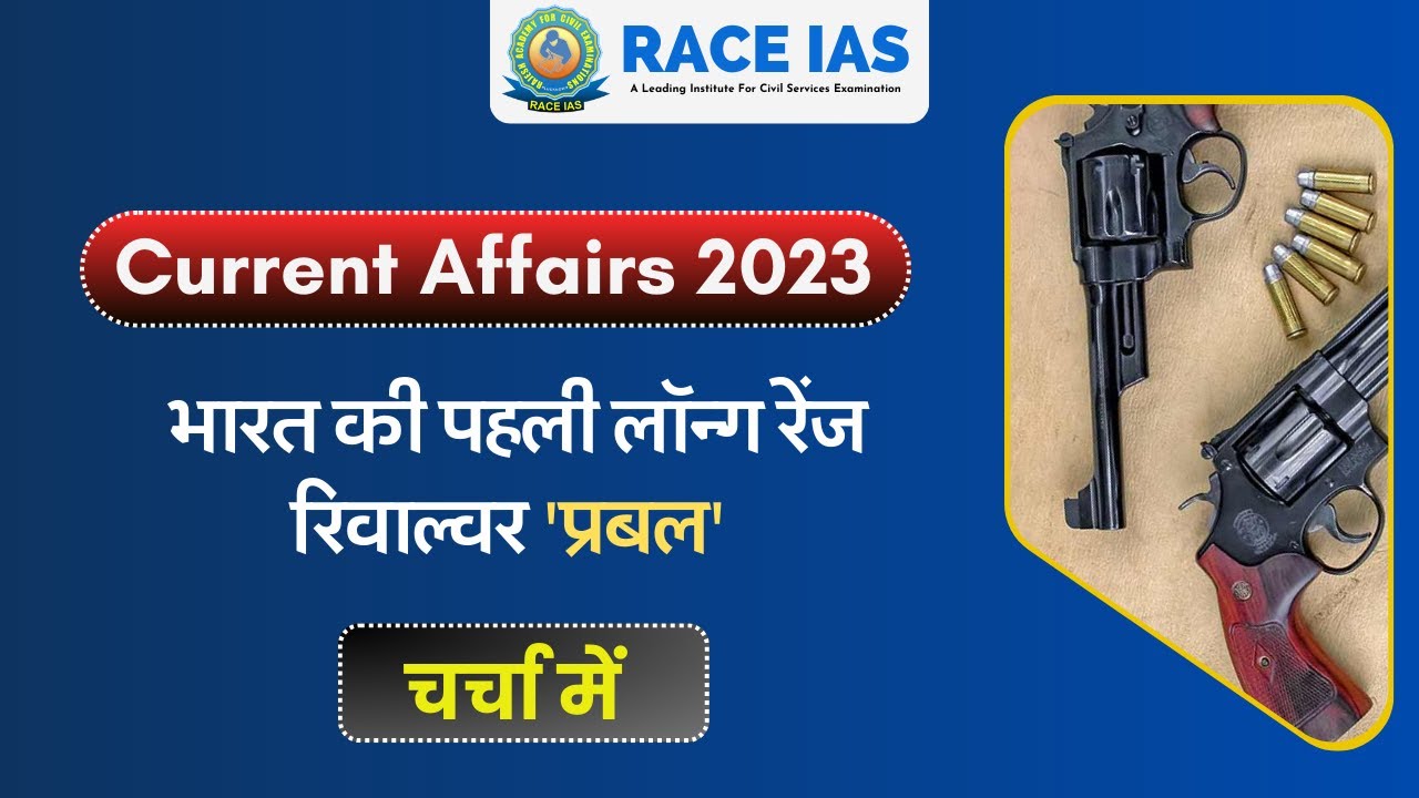 India's First long Range Revolver 'Prabal' | Current affairs 2023 in ...