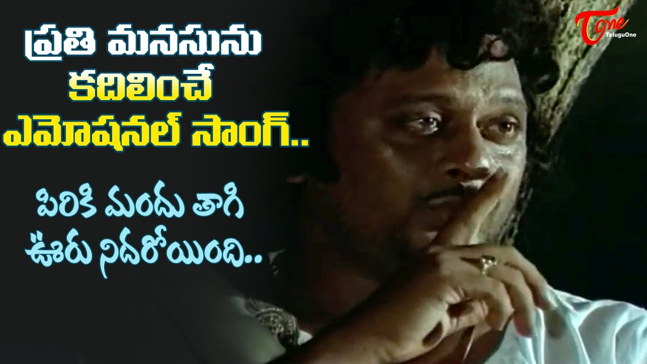 Singer Ramakrishna Emotional Melody | Piriki Mandu Tagi Song ...
