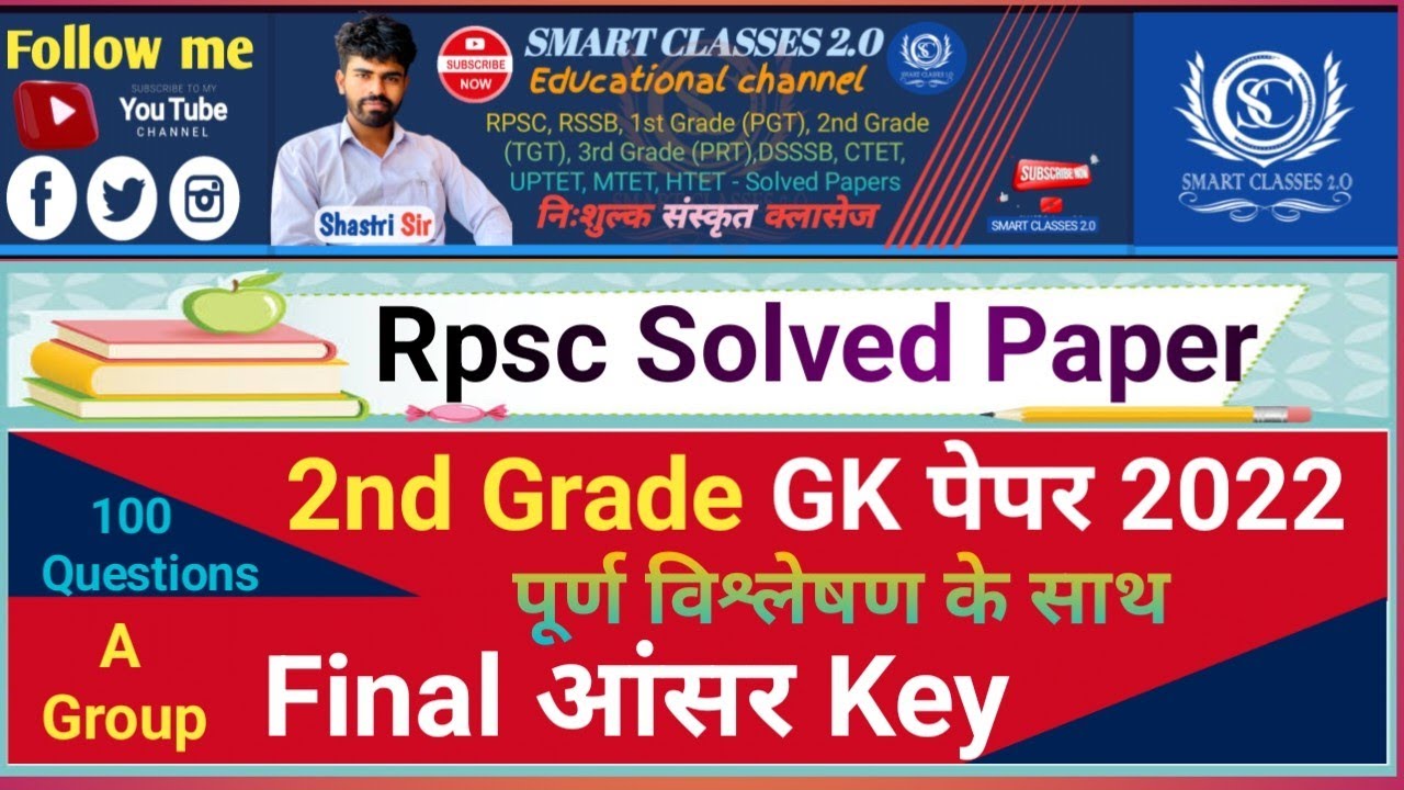 Rpsc 2nd Grade Gk Answer Key Answer Key 2nd Grade 2023 2nd Grade rpsc-2nd-grade-gk-answer-key-answer-key-2nd-grade-2023-2nd-grade