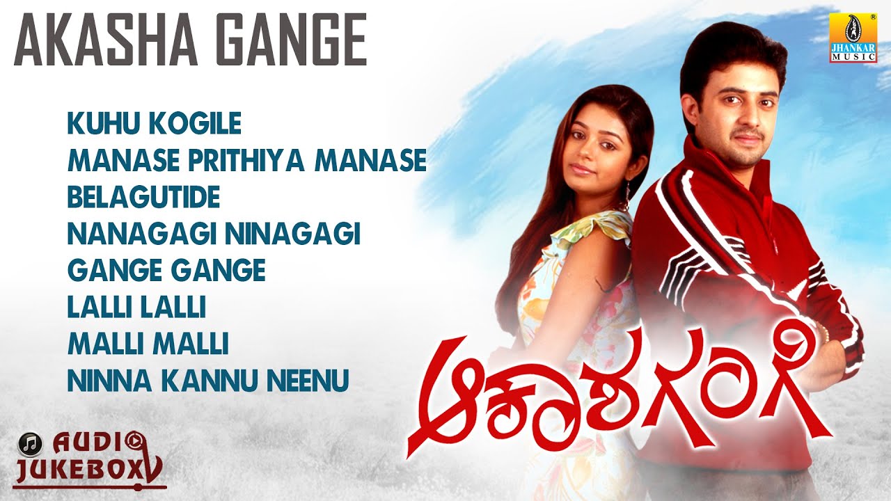 Akasha Gange Kannada Movie JukeBox |Mithun|Chaya Singh|K. S. Chithra|K ...