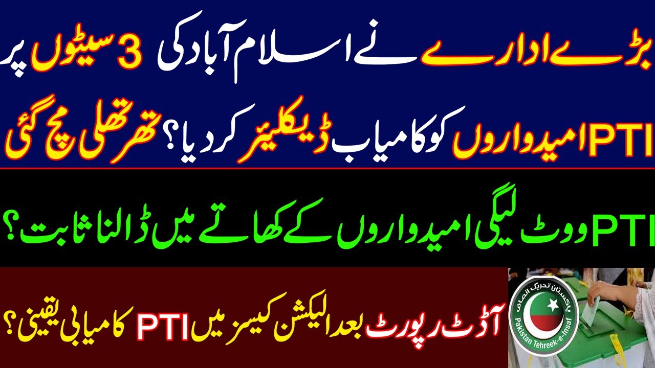 The big organization declared PTI candidates successful in all 3 seats ...