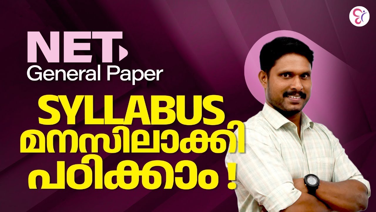 NET GENERAL PAPER | SYLLABUS അറിഞ്ഞ് പഠിക്കാം | STUDY PLAN | UGC NET ...