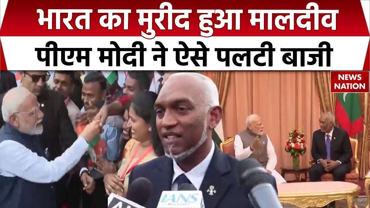 PM Modi Maldives Visit: मालदीव-भारत के बीच गहरी साझेदारी, Maldives ...