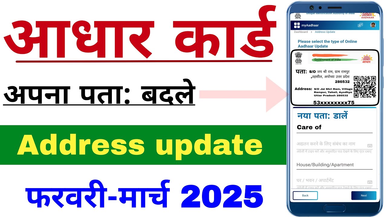 mobile se aadhar card ka adress kaise change karen, aadhar card me ...