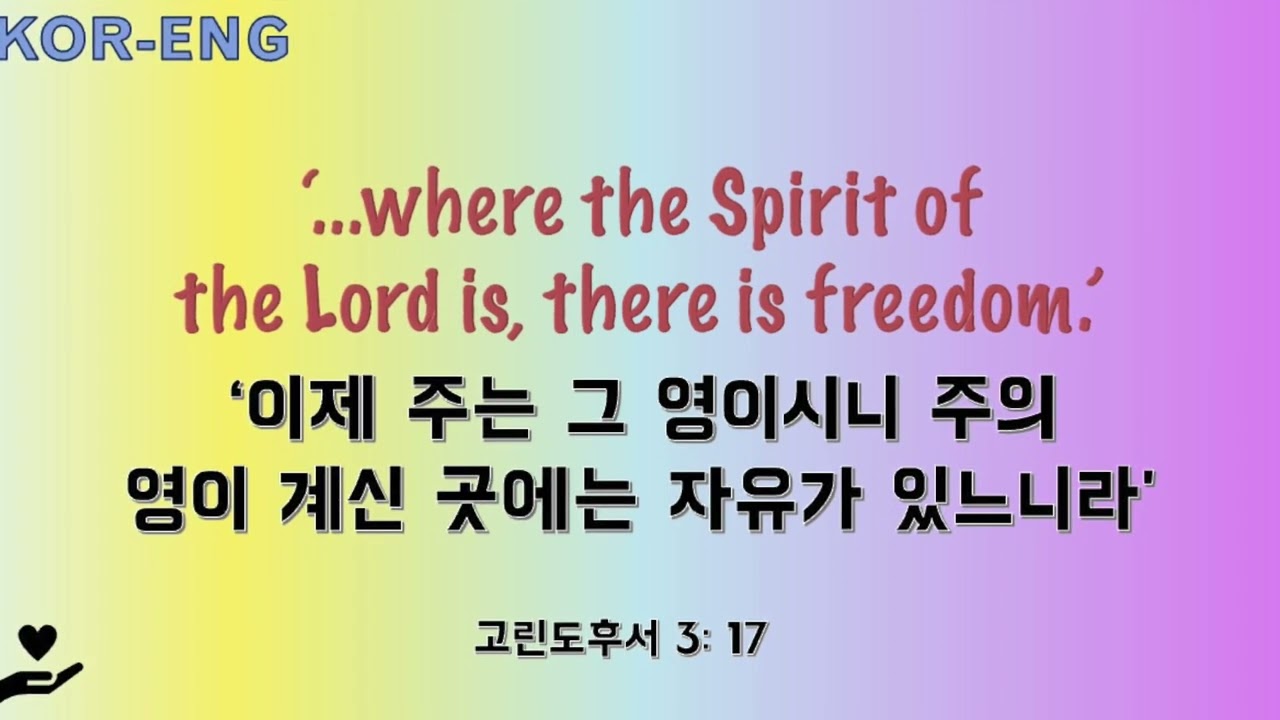 Where The Spirit Of The Lord Is There Is Freedom Where The Spirit Of The Lord Is There Is Freedom