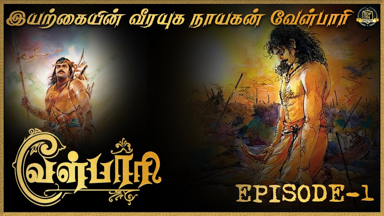 இயற்கையின் வீரயுக நாயகன் வேள்பாரி. | VELPARI | HISTORICAL STORY| TOP TN ...