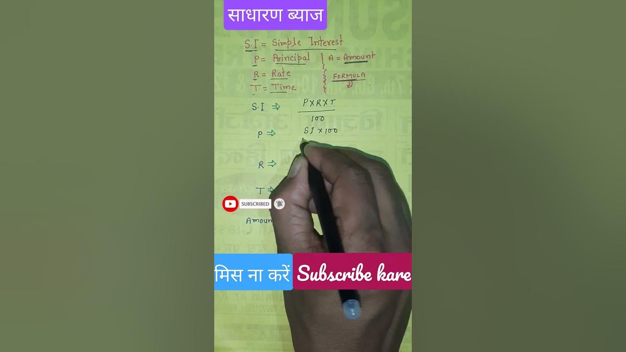 simple interest kaise nikale... - YouTube