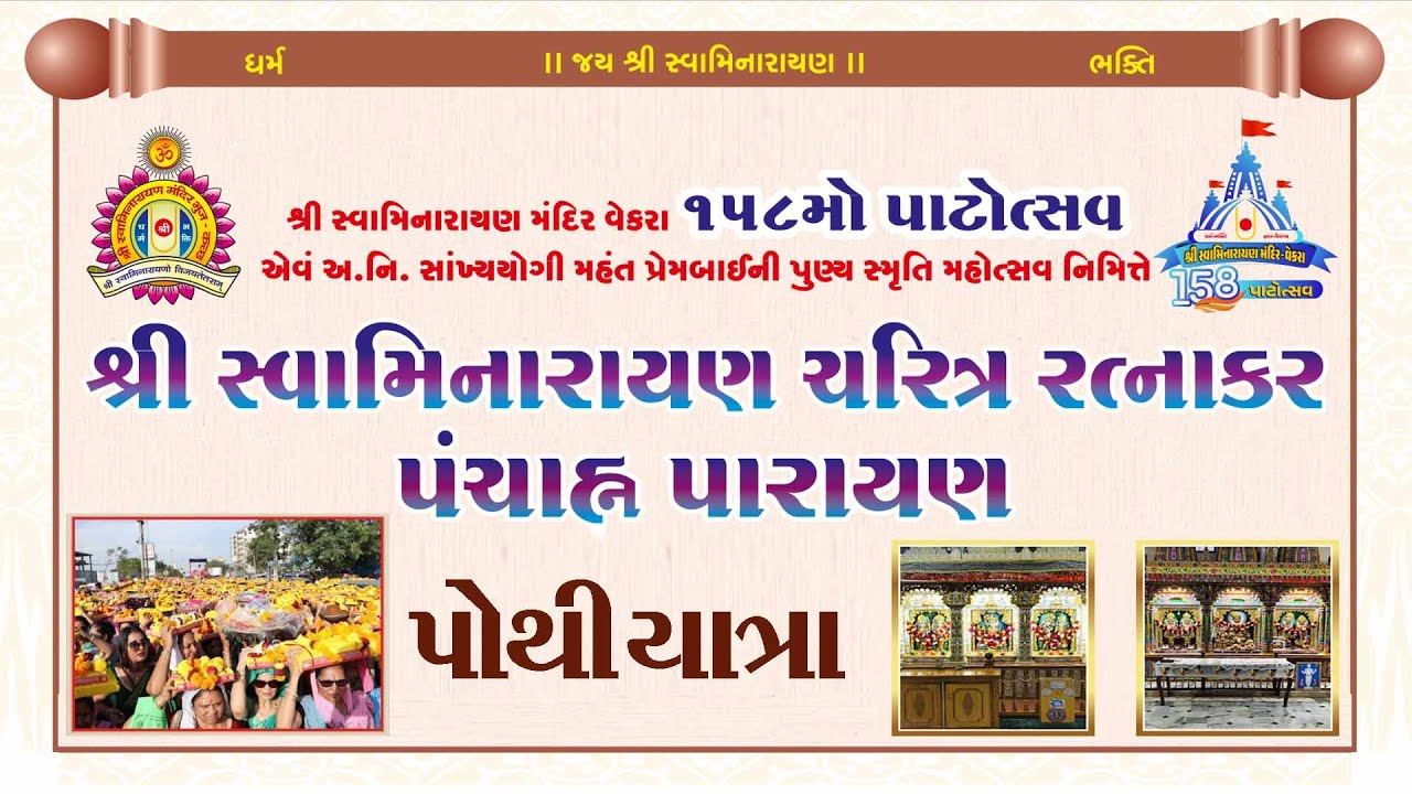 vekra shree swaminarayan mandir 158 patostsav pothi yatra 2024 - YouTube