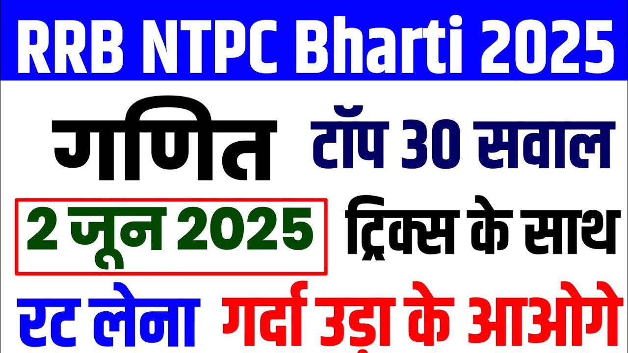 RRB NTPC Math Class | NTPC Math Practice Set | NTPC Maths | NTPC Math ...