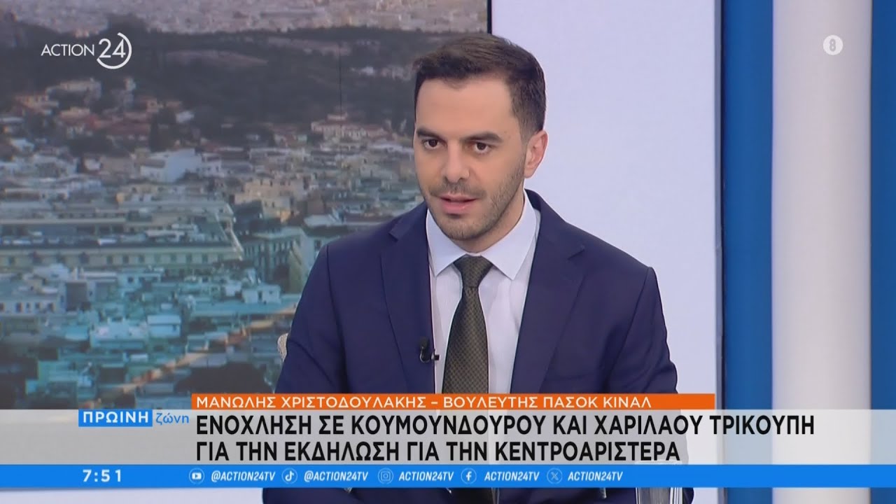 Ο βουλευτής ΠΑΣΟΚ, Μανώλης Χριστοδουλάκης, στην «Πρωϊνή Ζώνη» | ACTION ...