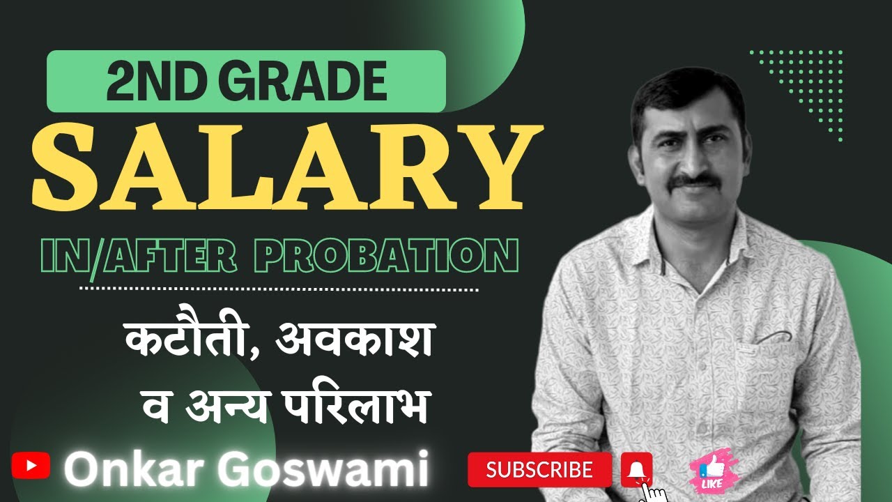 RPSC 2nd Grade Salary Salary In Probation And After Probation 2nd RPSC 2nd Grade Salary Salary In Probation And After Probation 2nd