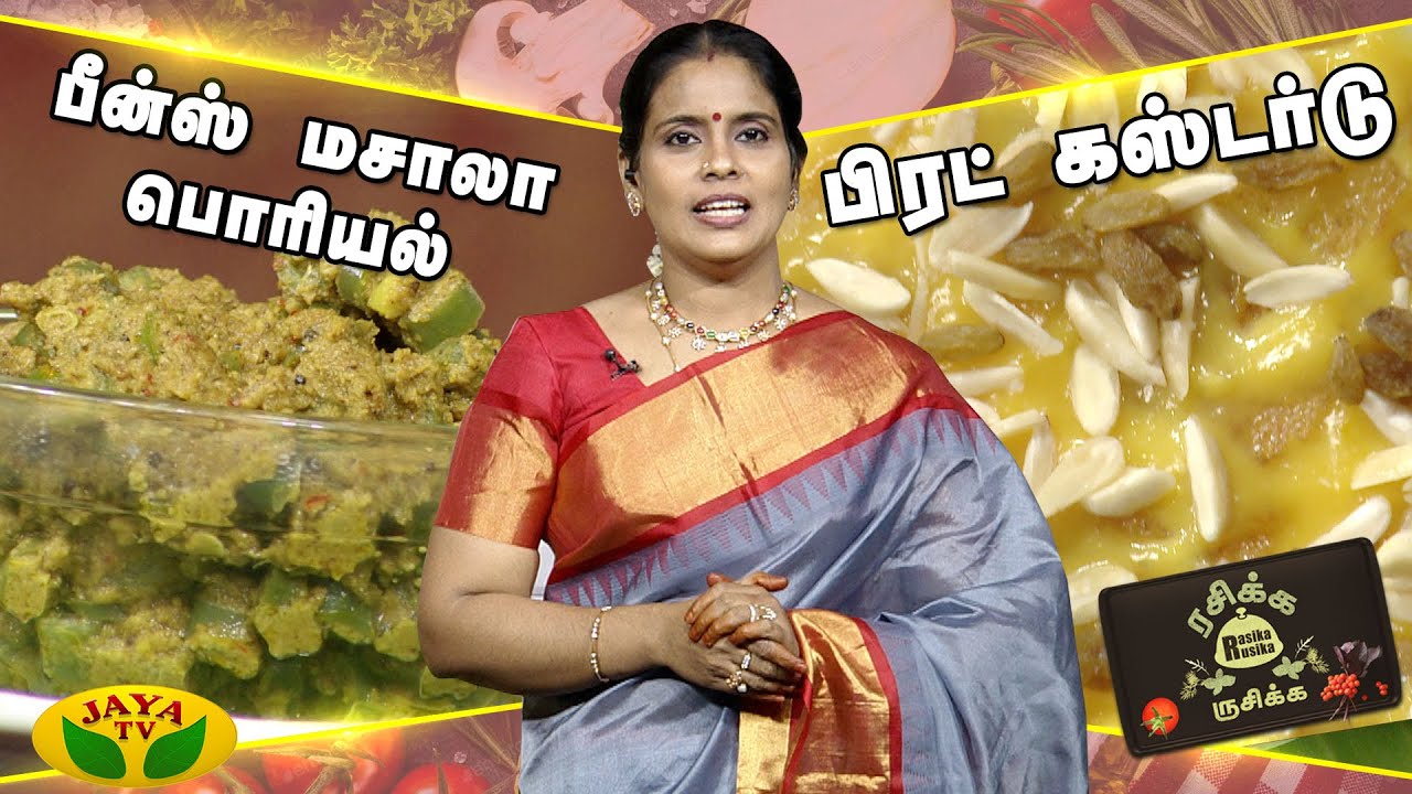 Chitra Murali's பீன்ஸ் மசாலா பொரியல், பிரட் கஸ்டர்டு | Rasika Rusika ...