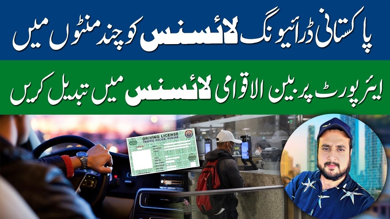 Pakistani Driving License Convert in international - YouTube