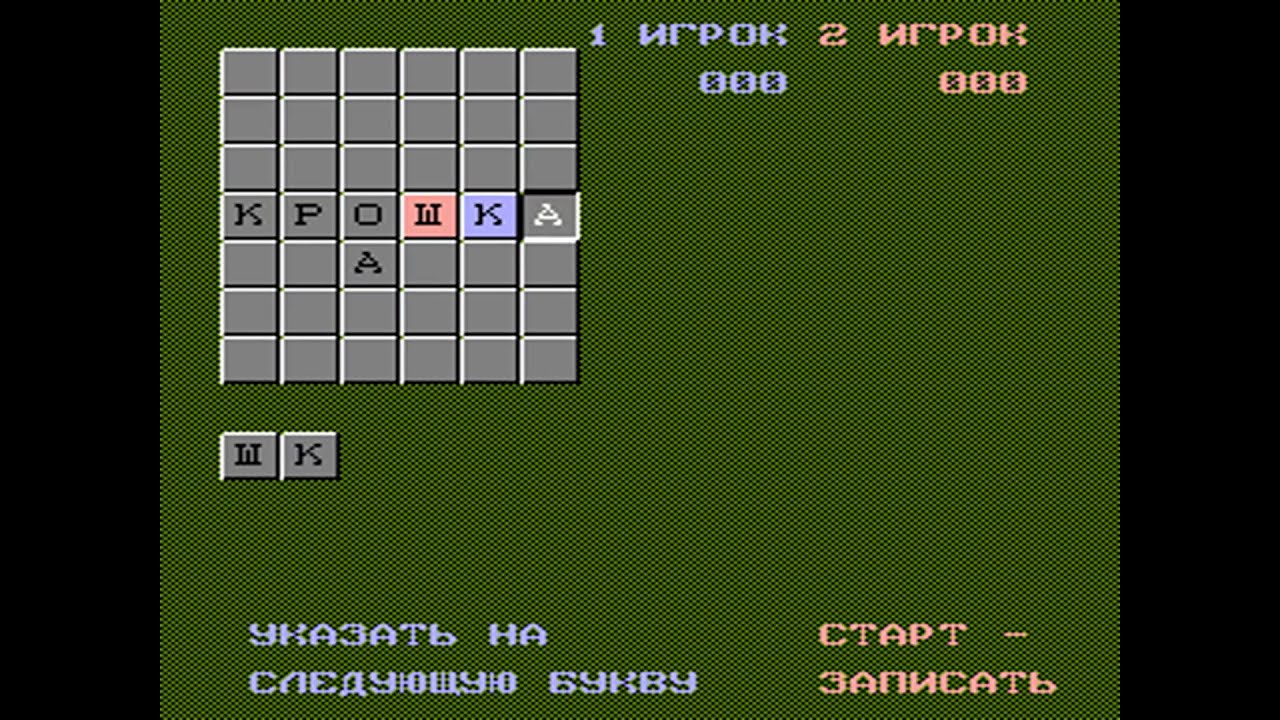 Balda (Rus) - Nintendo Entertainment System / Famicom (NTSC) [MESS ...