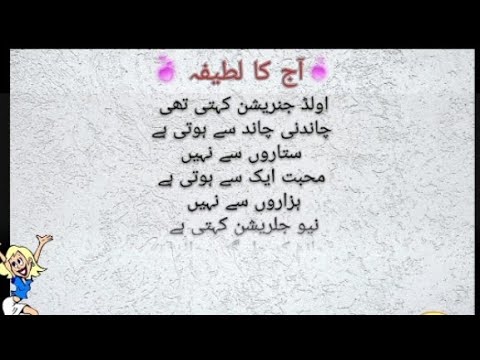 Funny Shayri | Urdu Latify || Urdu Jokes | Funny Latify | latife ...