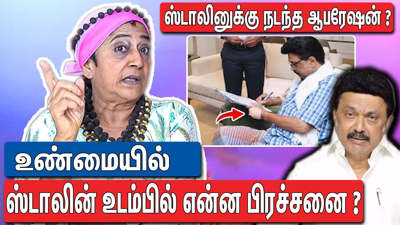 அப்போலோவில் ஸ்டாலினுக்கு என்ன சிகிச்சை நடக்குது ? : Advocate Geetha ...