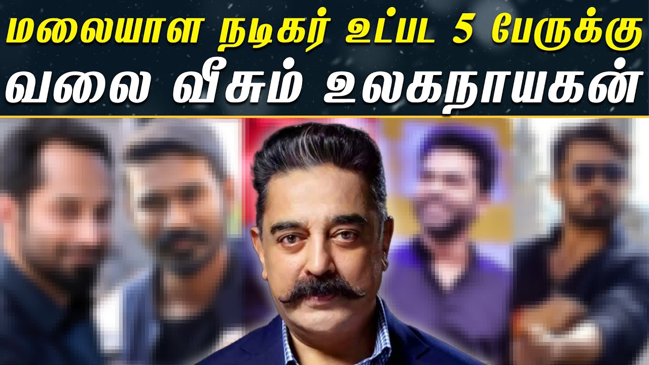 சிறுத்தை போல வேட்டையாட காத்திருக்கும் கமல் | Kamal Haasan | RKFI | Raj ...
