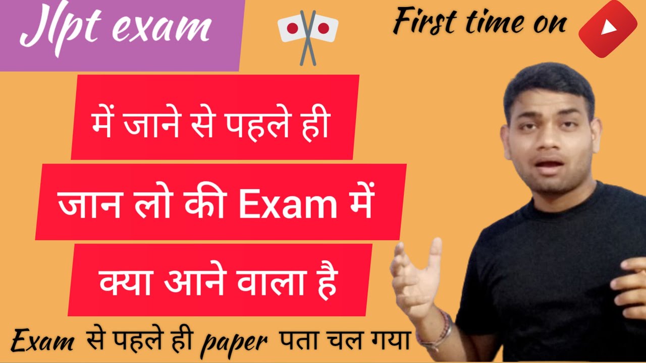 JLPT exam में क्या आने वाला है |JLPT December paper out |jlpt exam ...