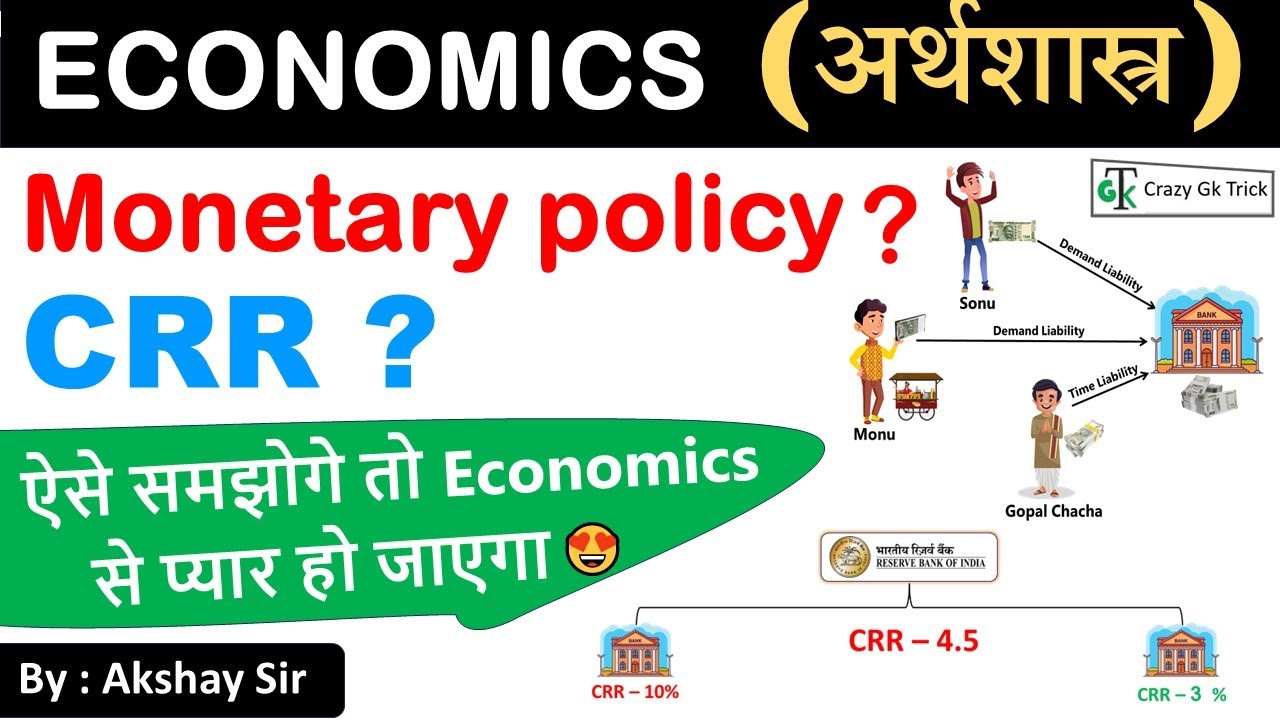 Economics | Monetary Policy ? | CRR ? | Explain RBI Monetary Policy ...