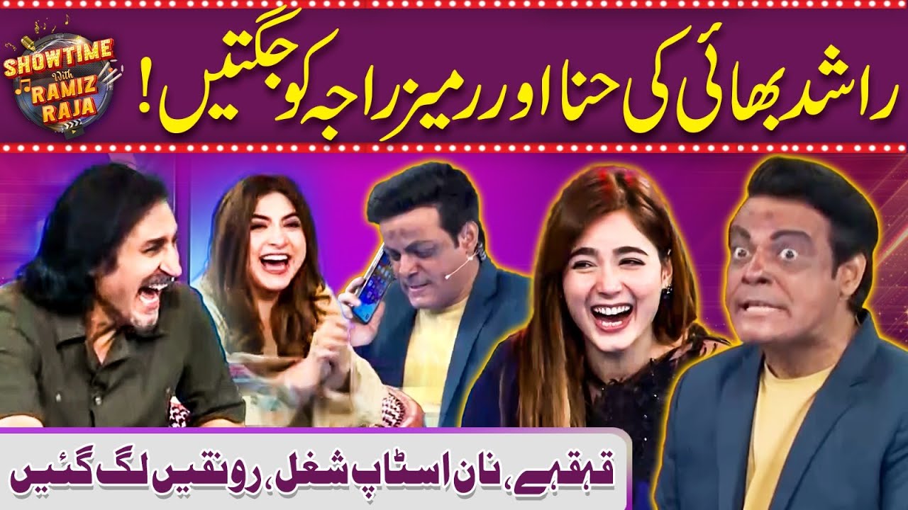 Rashid Bhai Ki Hina Niazi Or Ramiz Raja Ko Jugtain | Showtime With ...