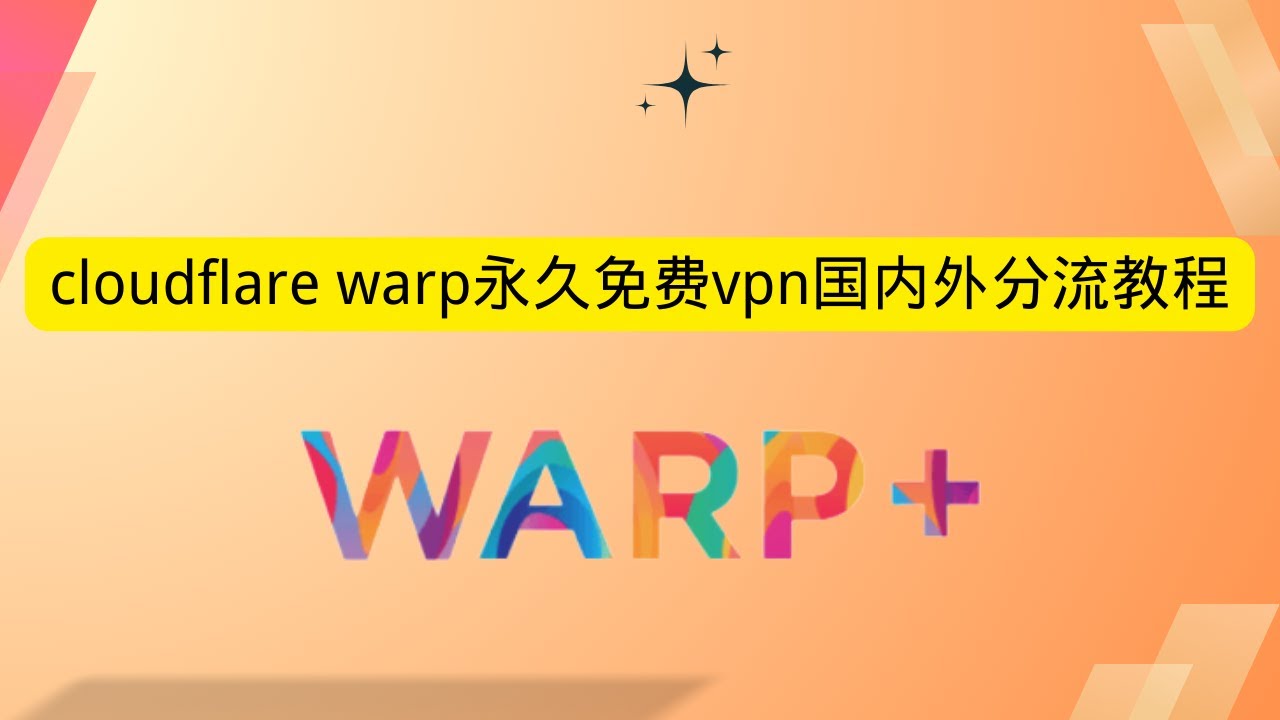 cloudflare warp永久免费vpn国内外分流教程 - YouTube
